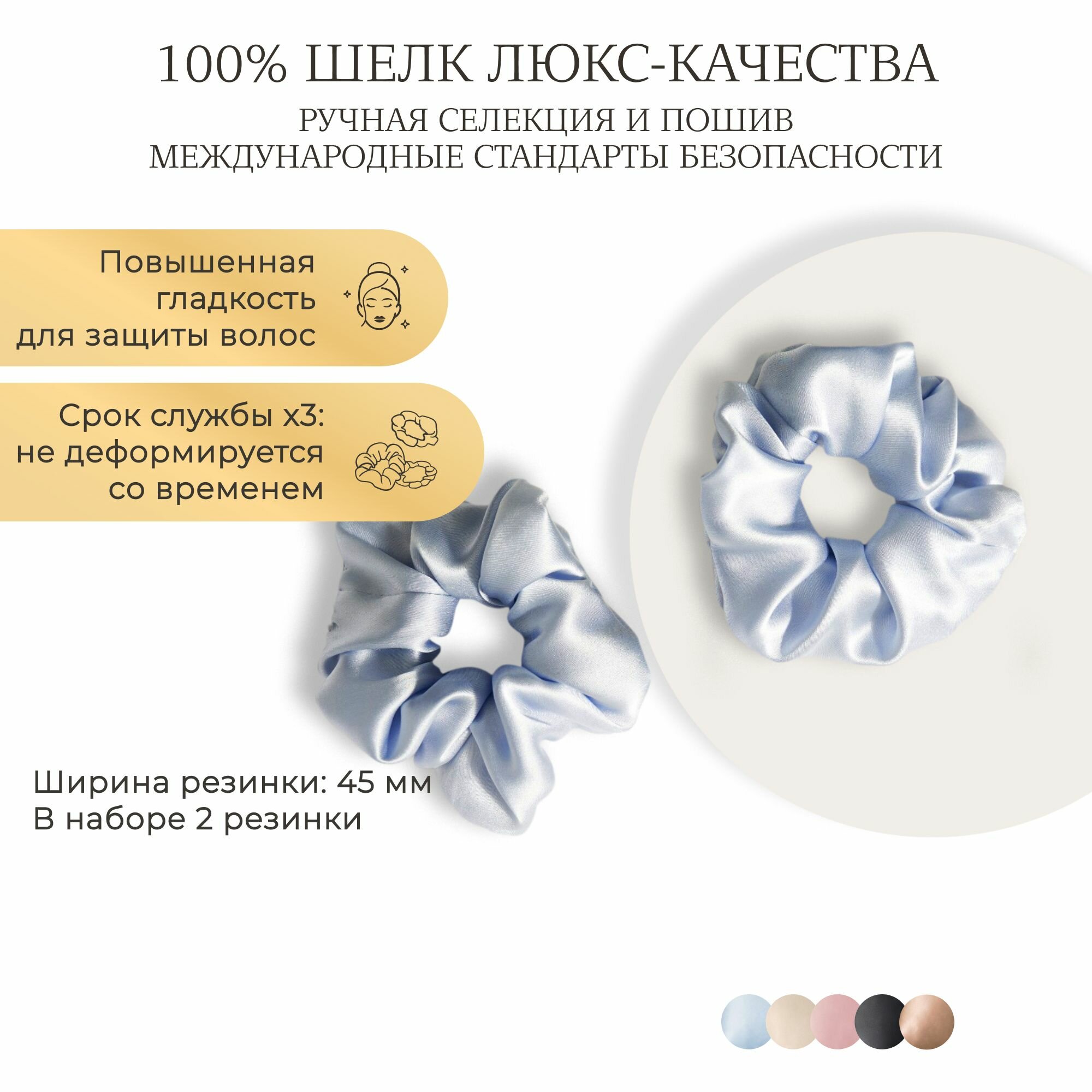 Шелковые резинки для волос широкие Ayris Silk / элитный 100% натуральный шелк, цвет серебристо-голубой, набор 2 шт.