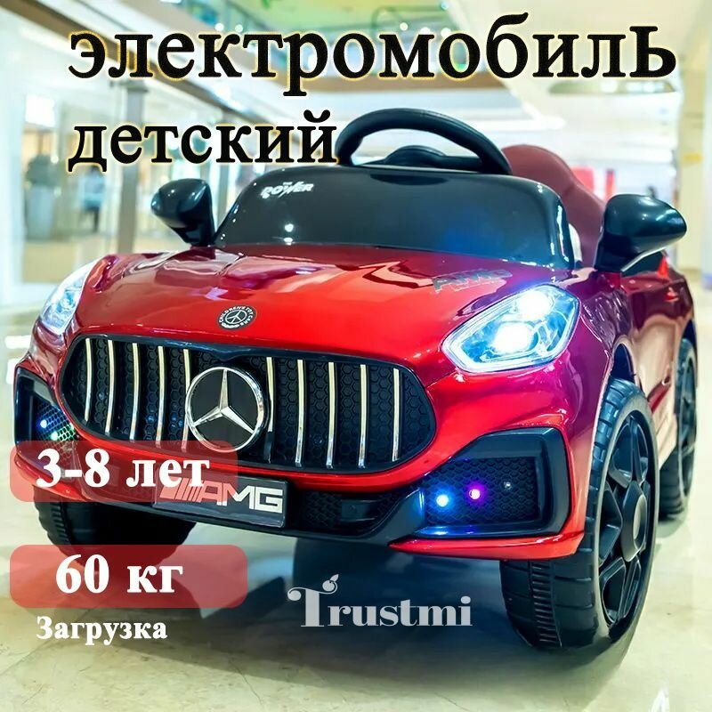 Электромобиль GHgyl, для детей 3-8 лет, 380Вт, 9.5кг, 2WD, до 60кг