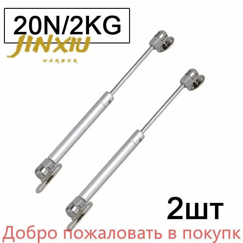 Газлифт мебельный усилие 20 N - 2 кг / 2 шт