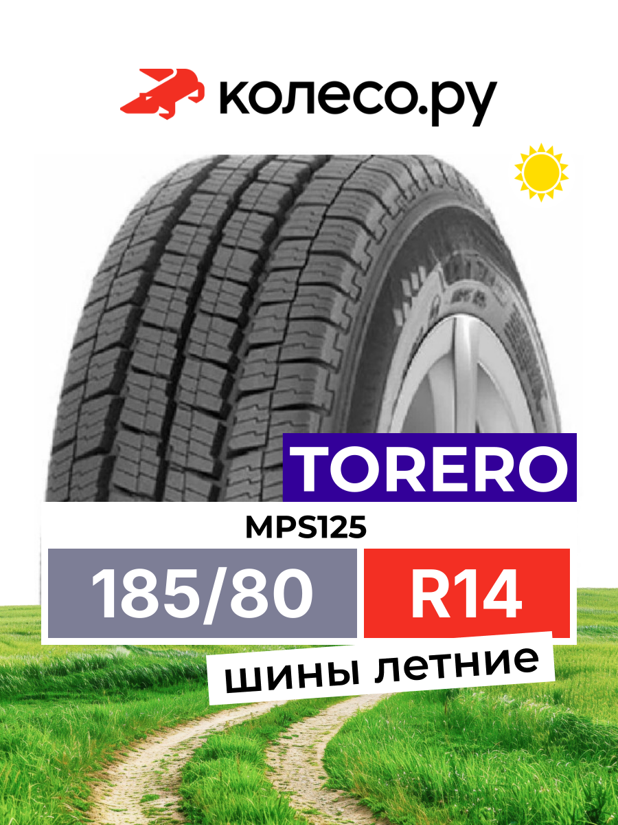 Шины летние Torero MPS125 185/80 R14 102/100R нешипованная летняя резина