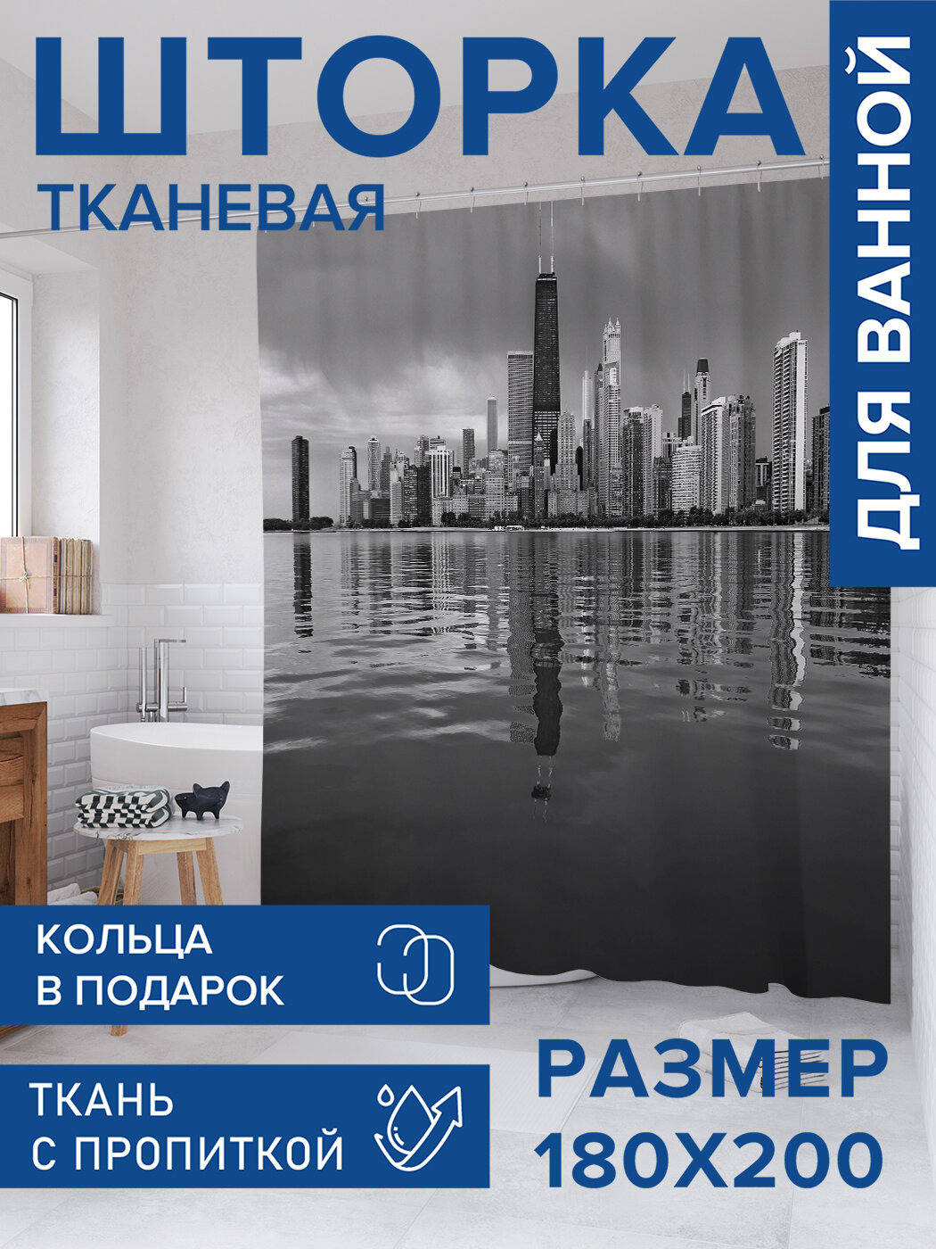 Штора для ванной тканевая 180х200 водоотталкивающая, занавеска в душевую "Отражение Чикаго в Мичигане", JoyArty
