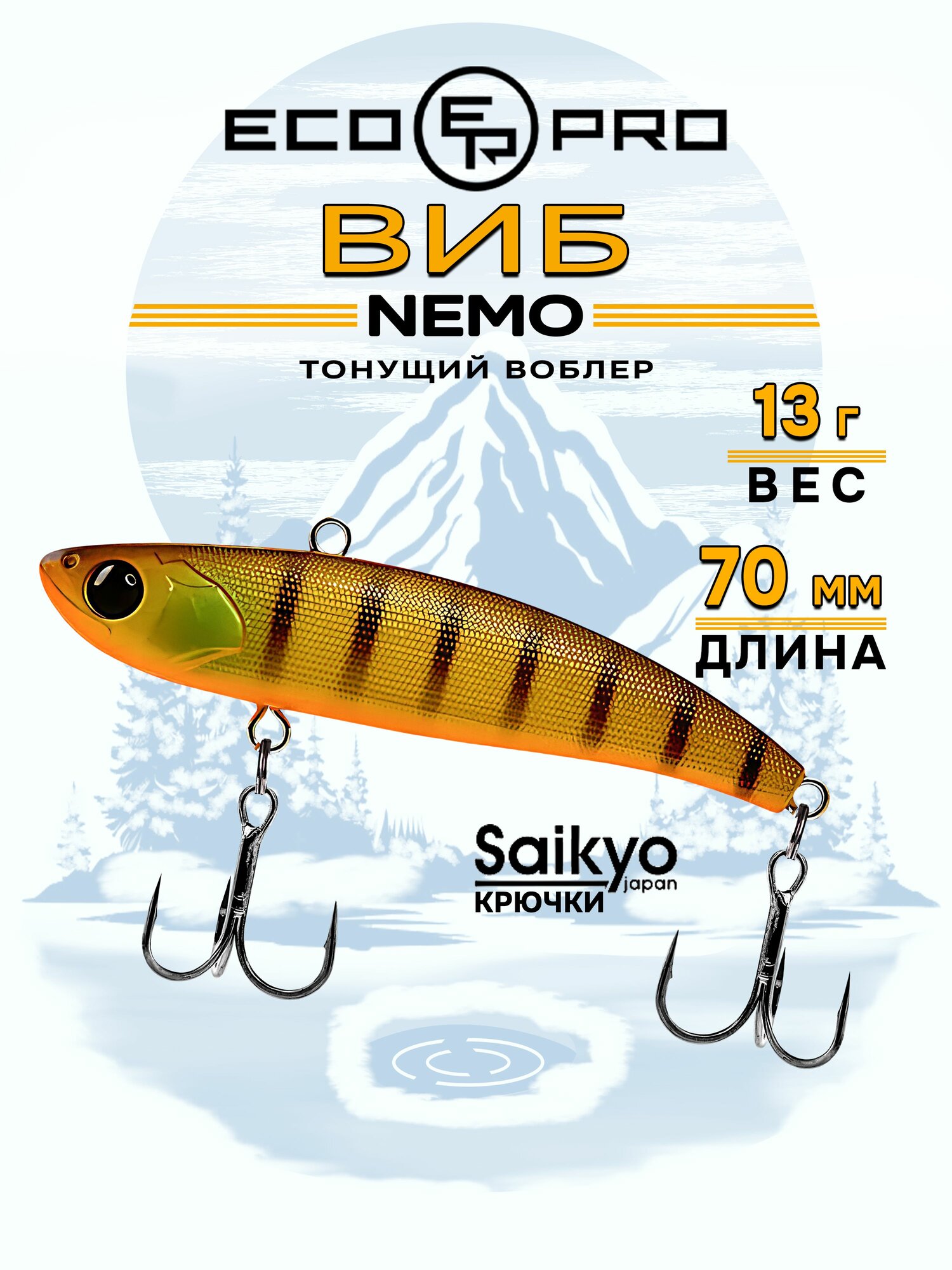 Виб для зимней рыбалки ECOPRO Nemo 70мм 13г 034 Brick Fish, раттлины и вибы на судака