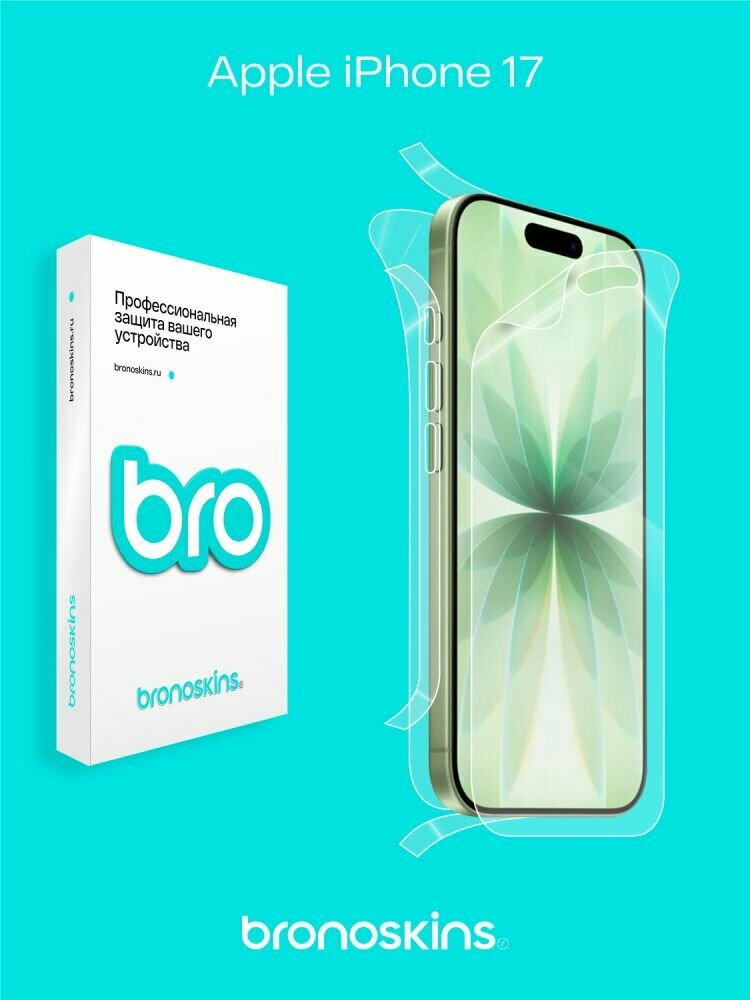 Матовая пленка CaseFriendly на экран Apple iPhone 17