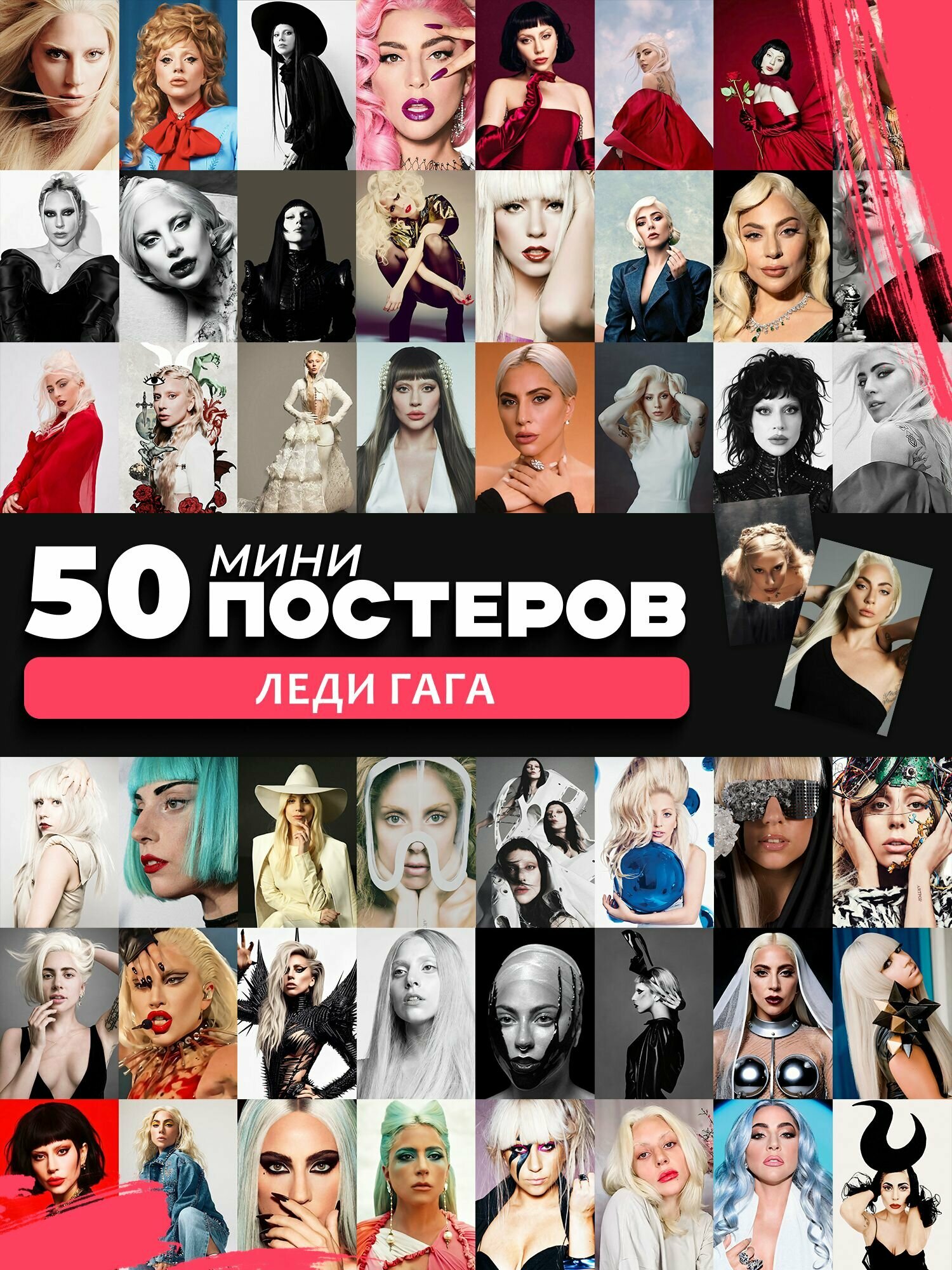 Набор мини постеров Леди Гага
