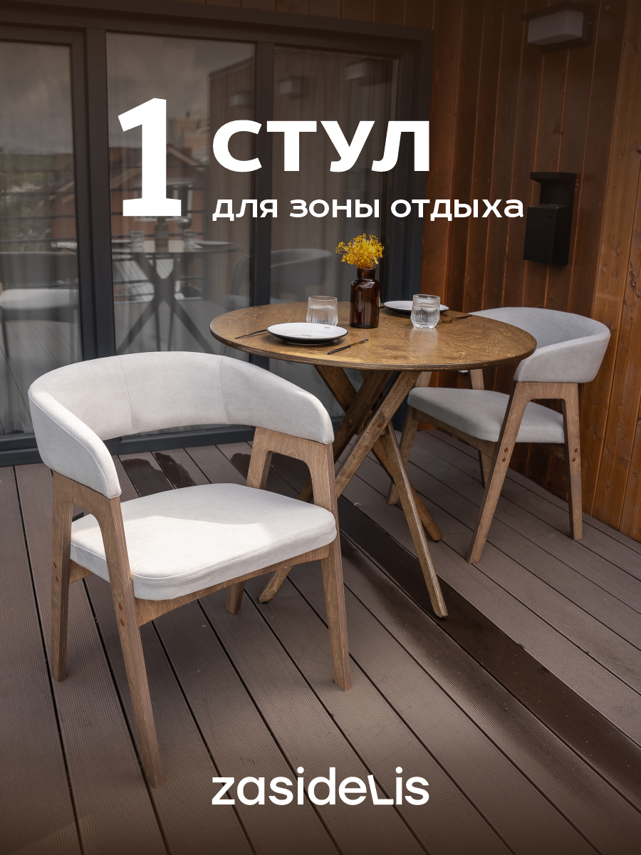 Стул мягкий 1 шт со спинкой для кухни, гостиной