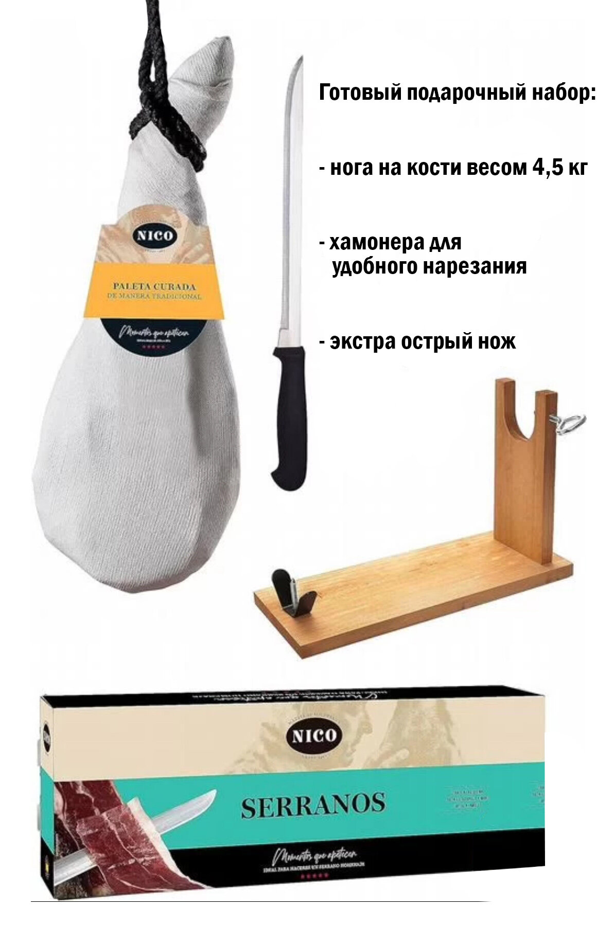 Хамон (палета) серрано на кости с хамонерой и ножом набор подарочный