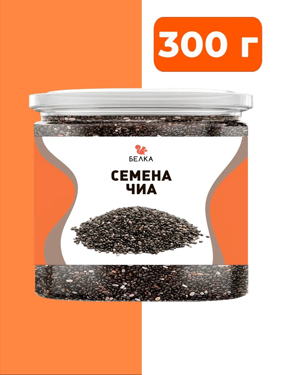 Семена чиа для похудения 300 гр