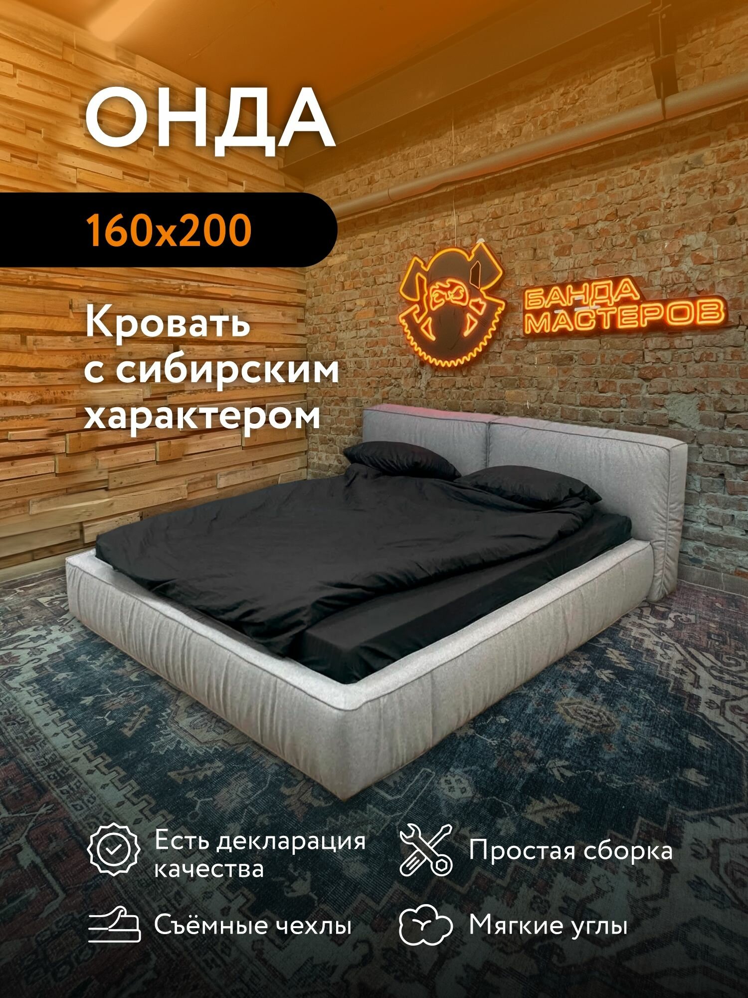 Кровать двуспальная Онда Банда Мастеров, Джаз-20 пепельная рогожка, 160x200 см