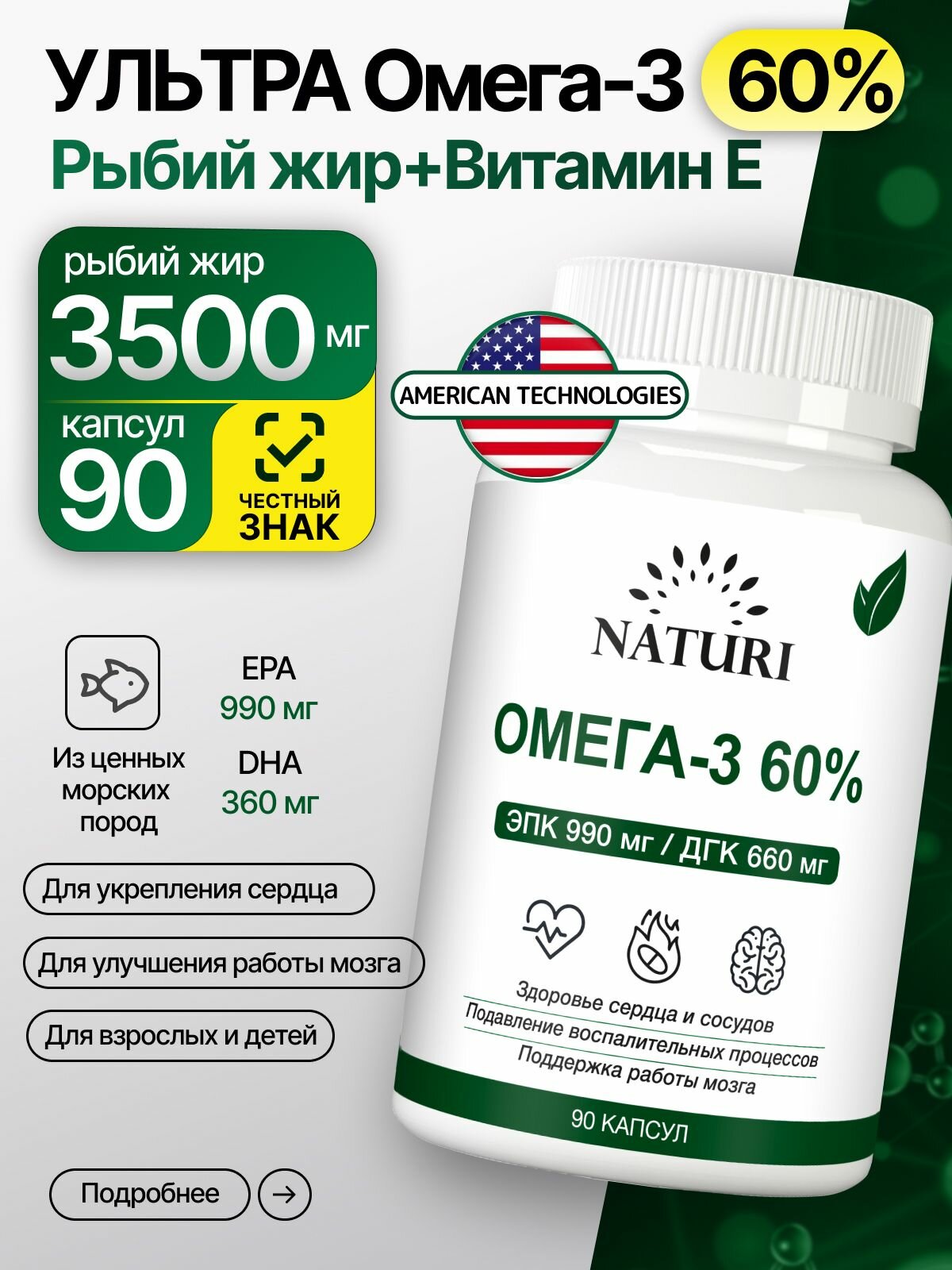 Омега-3 60% ультра 3500 мг, 90 капсул, NATURI Omega-3, Для сердца, сосудов, памяти и суставов