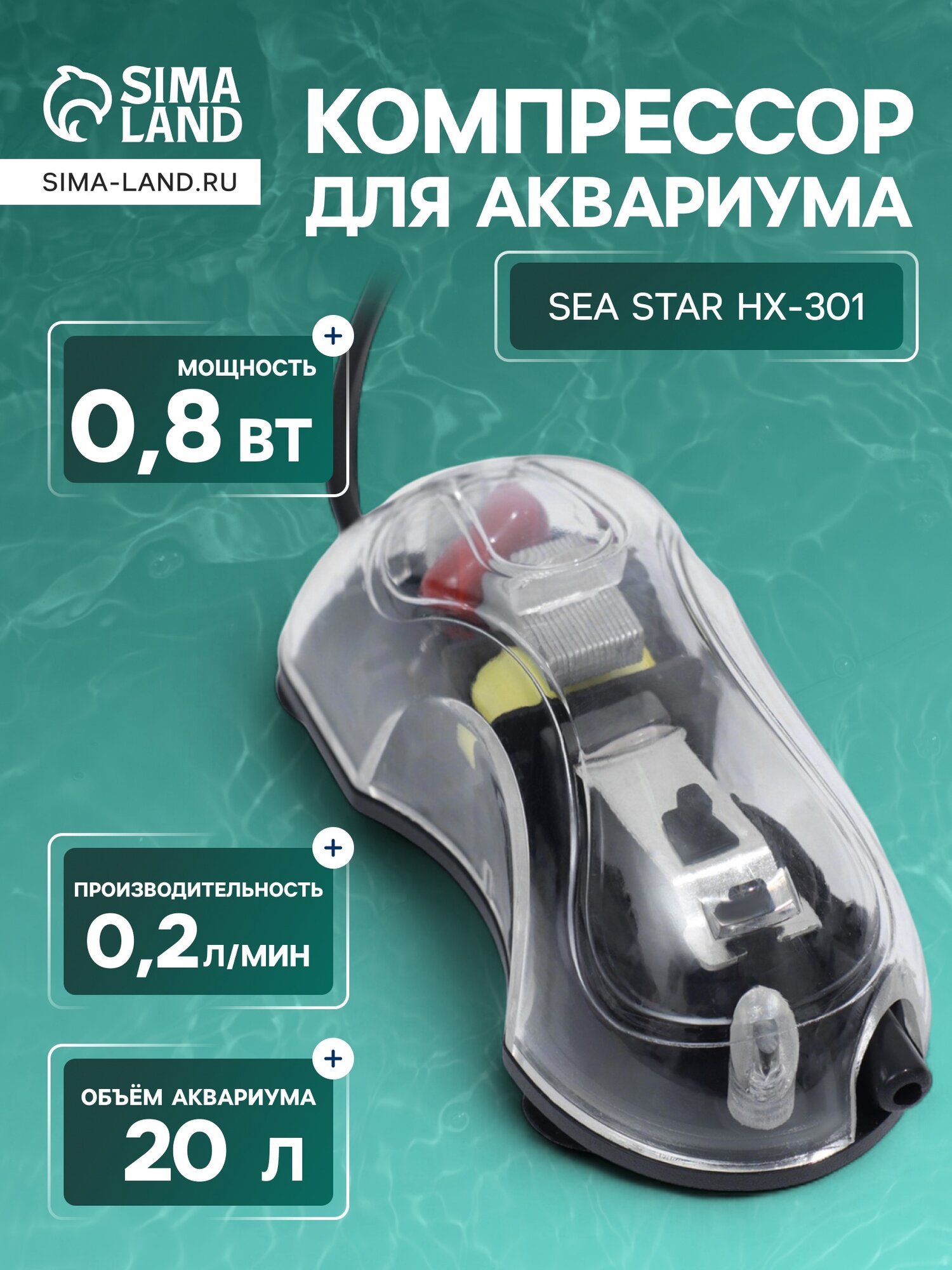 Компрессор для аквариума Sea Star HX-301, 200 мл/мин, 0.8 Вт, миниатюрный, бесшумный