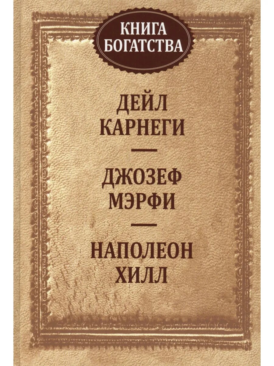 Книга богатства