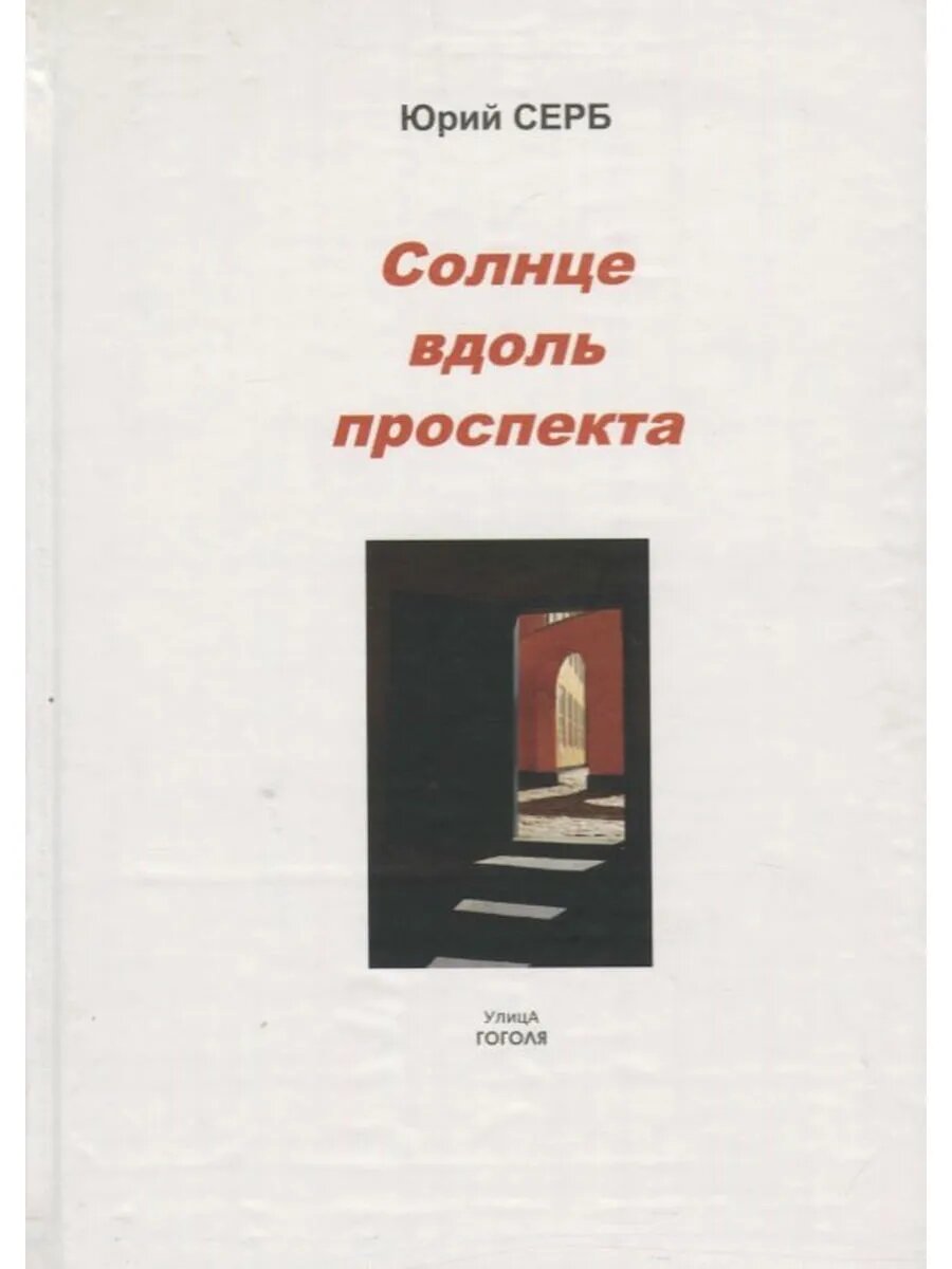 Солнце вдоль проспекта