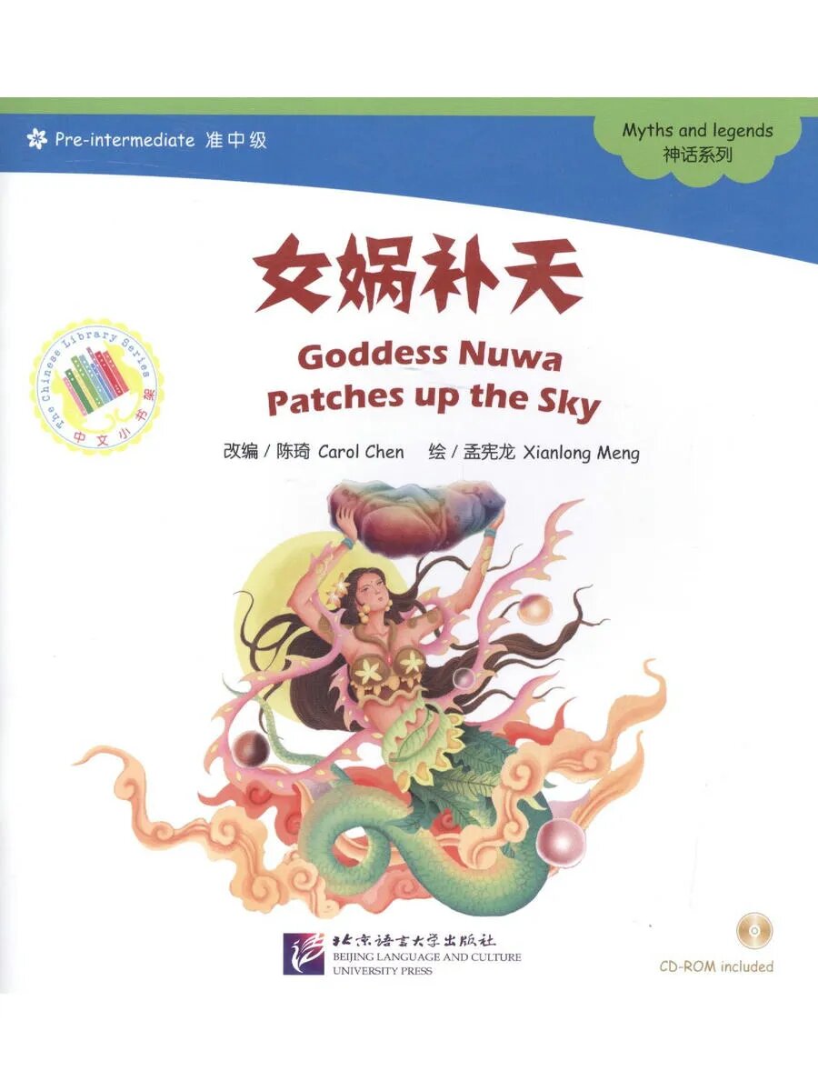Goddess Nuwa Patches up the Sky. Myths and legends = Богиня