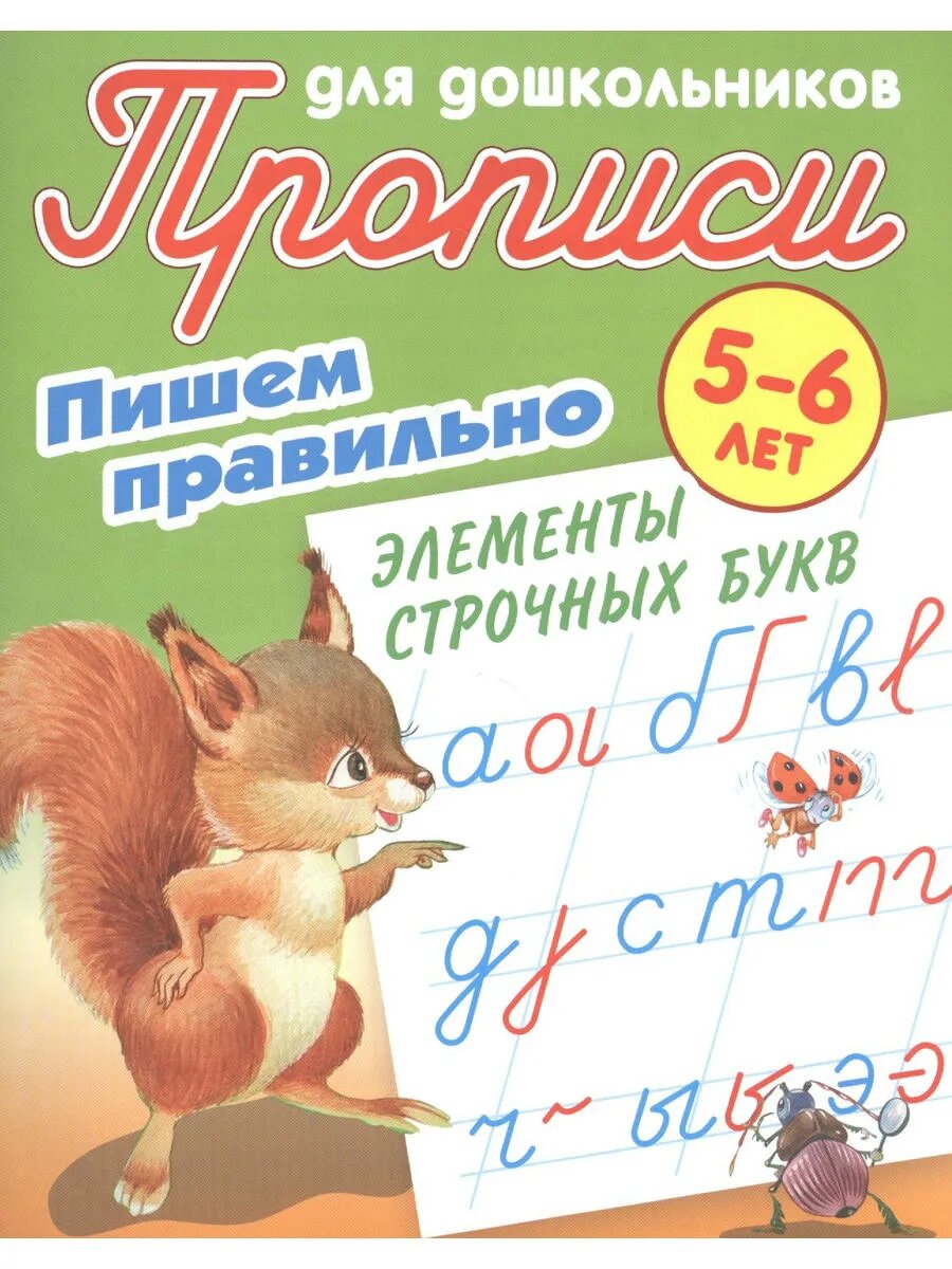 Пишем правильно элементы строчных букв
