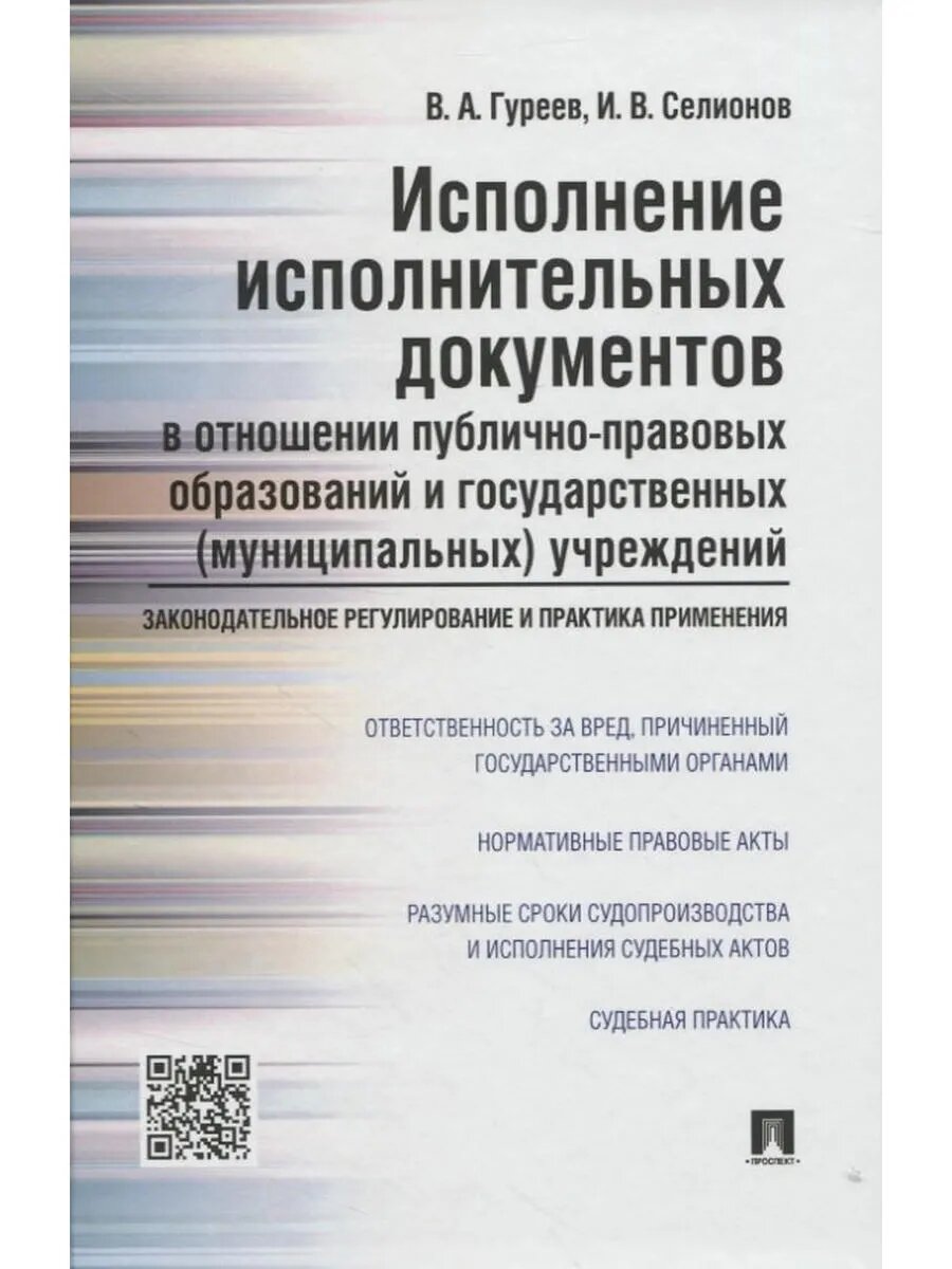 Исполнение исполнительных документов в отн. публ.-прав. обр.