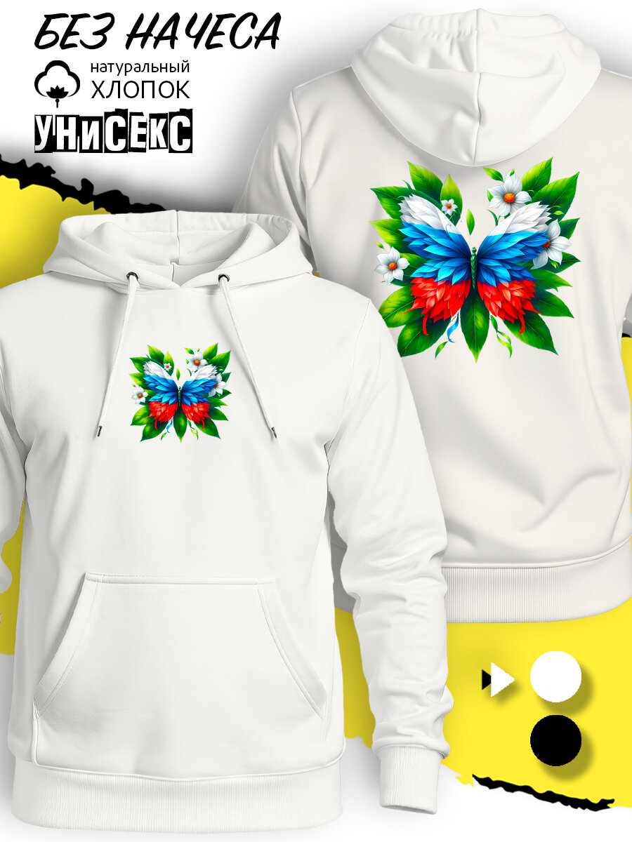 Худи Толстовка свитшот бабочка с флагом России