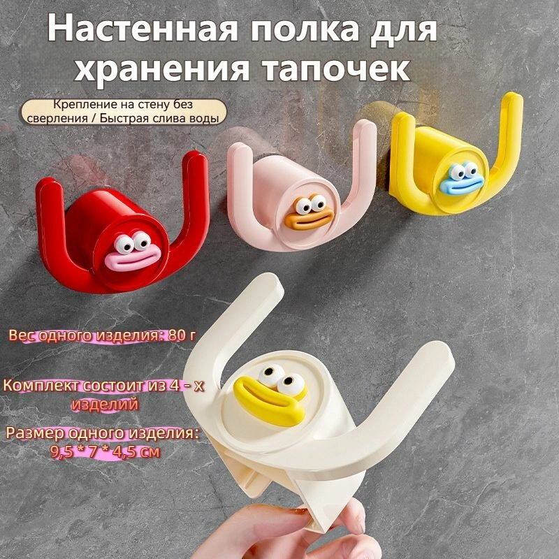 Настенная полка для тапочек без сверления, комплект из 4 штук