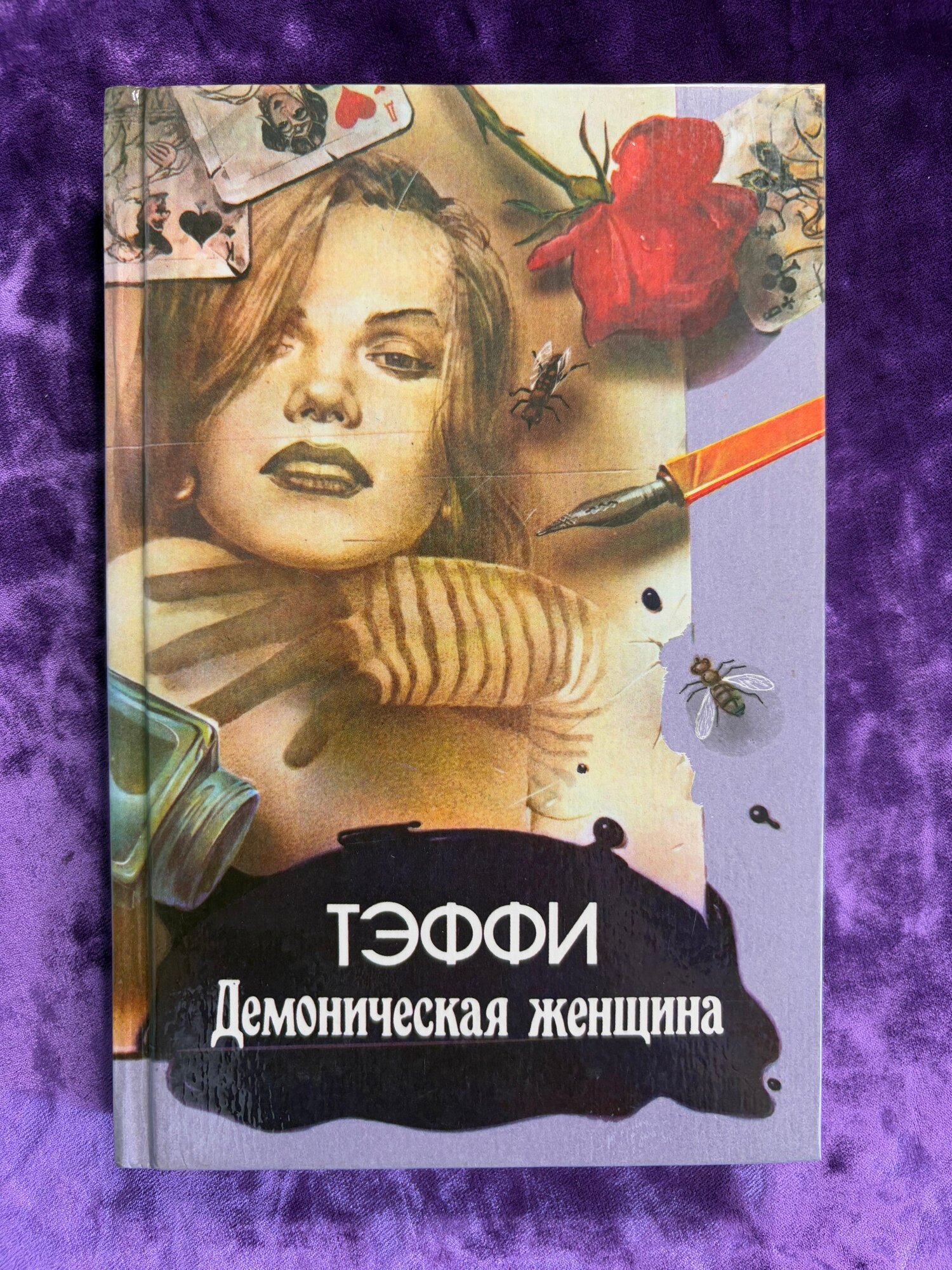 Демоническая женщина