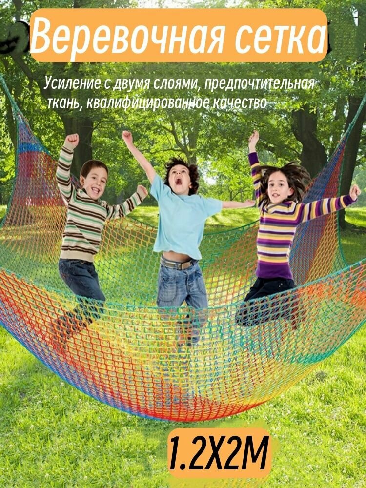 Сетка для домика на дереве детская площадка сетка,120X200CM