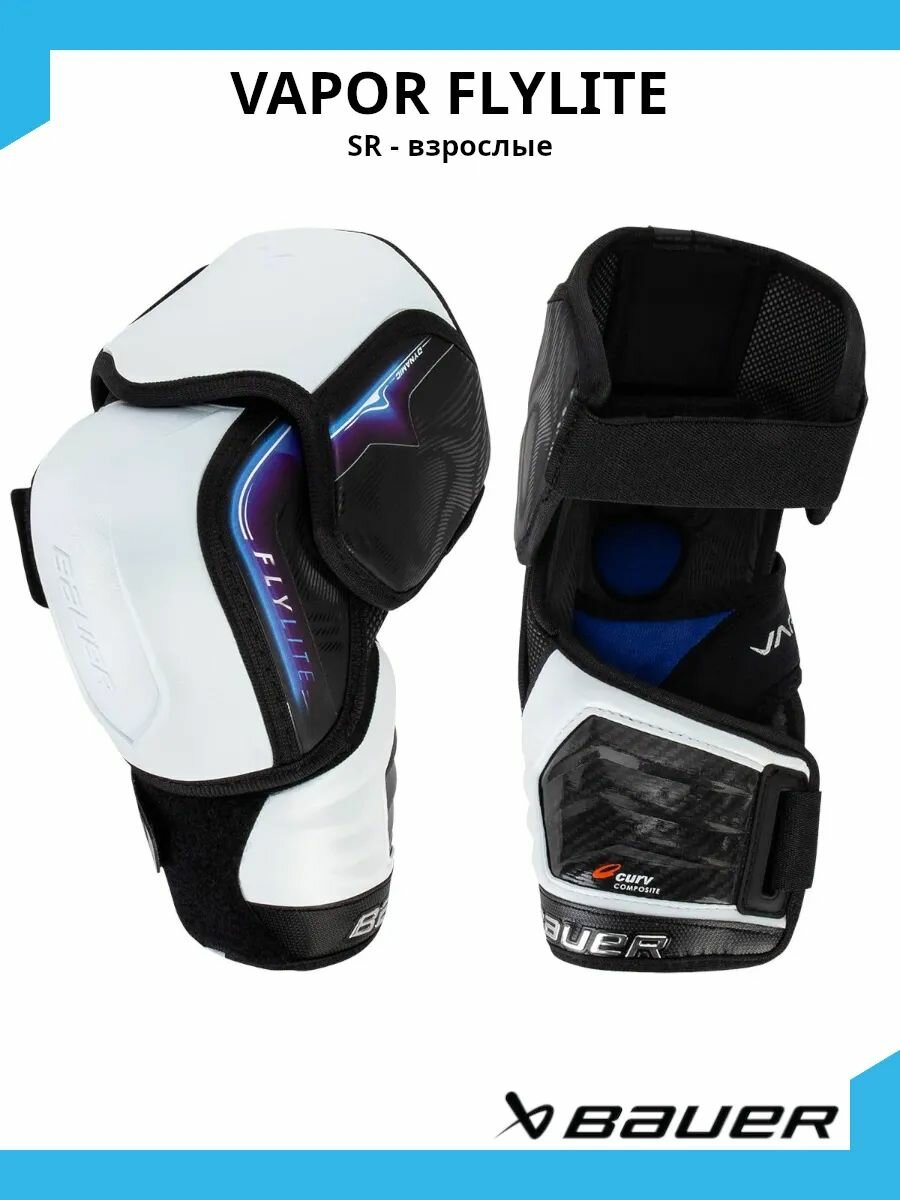 Налокотник хоккейный BAUER Vapor Flylite S25 SR XL