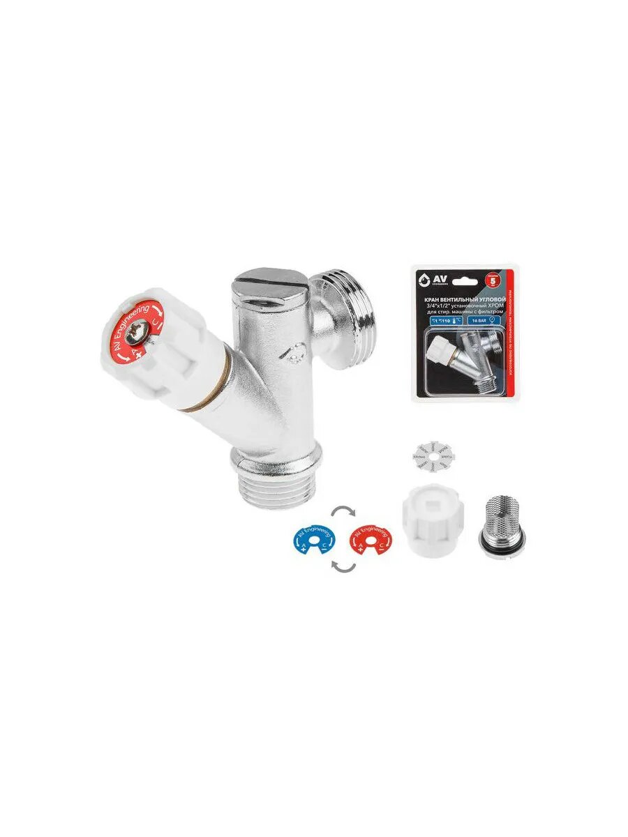 Кран вентильный угловой 3/4"х1/2" установочный хром для стиральной машины с фильтром AV Engineering (AVE2573412)