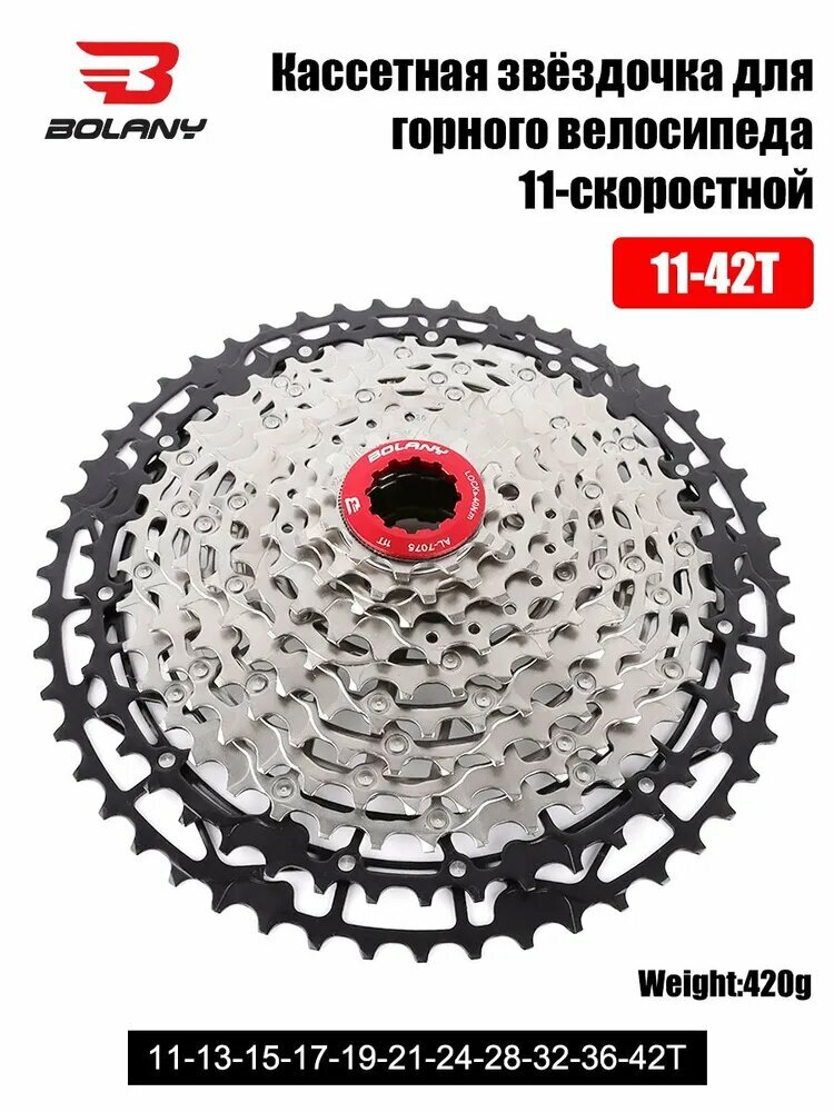 BOLANY MTB Кассета Трещетка для велосипеда 11 скоростей индексная, 11-42T Велосипед Маховик