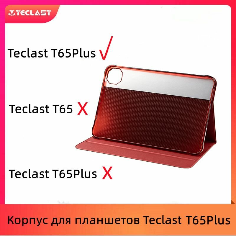 Защитный чехол для планшета Teclast T65Plus с функцией скрытого экрана 13.4 дюймов