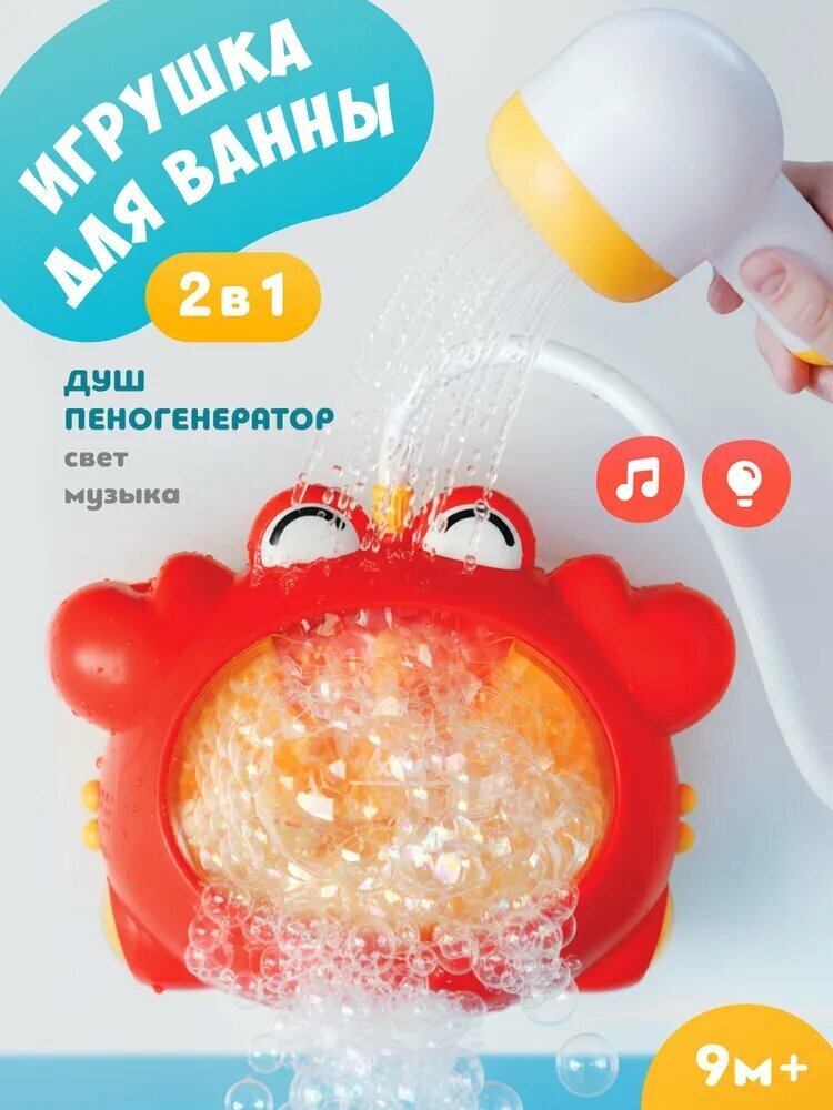 Игрушка для купания "Крабик"