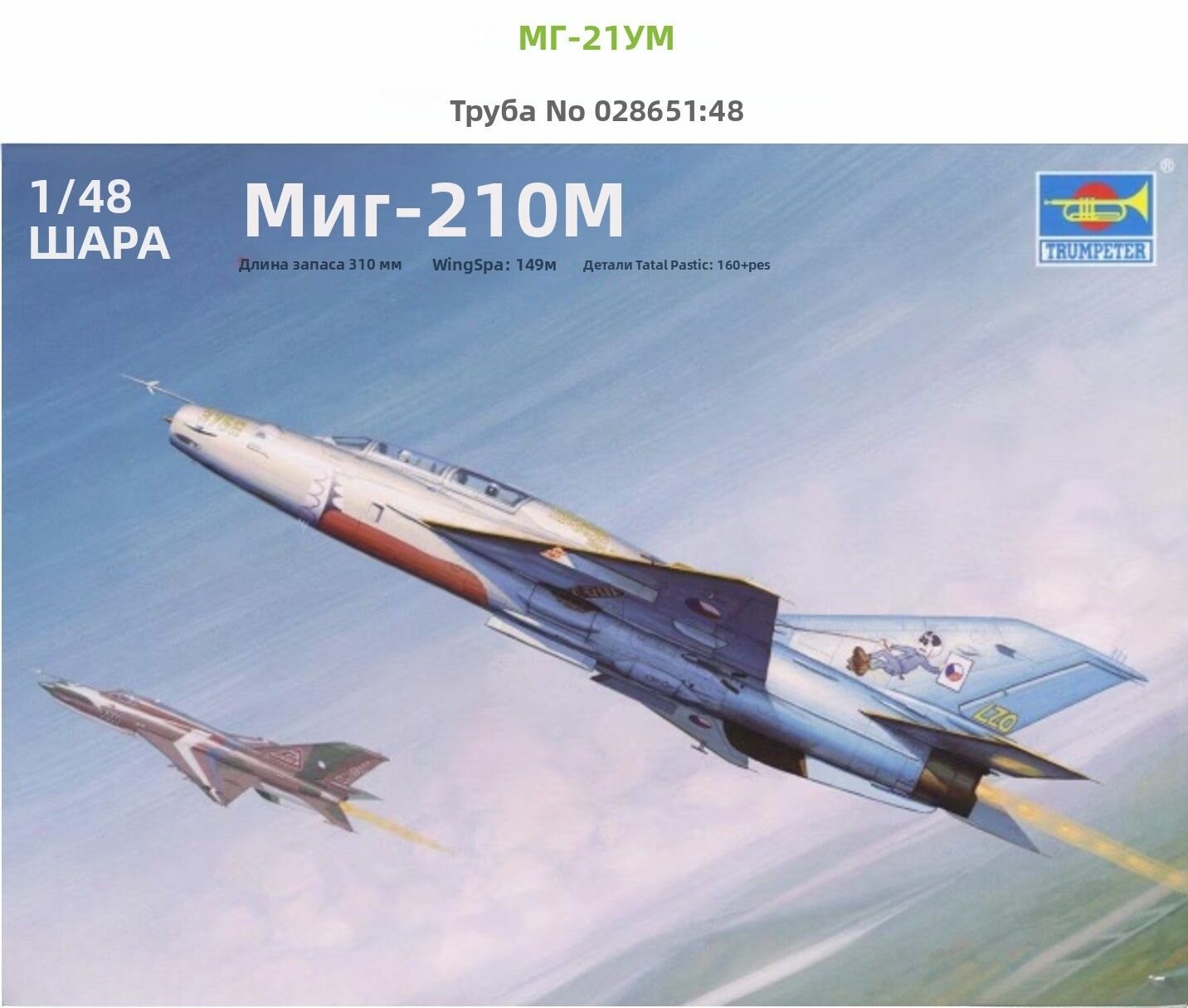 Trumpeter 02865 1/48 МиГ-21УМ ВВС Югославии