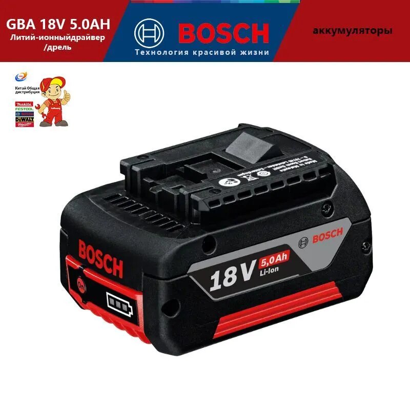 Аккумулятор Bosch GBA 18V 5.0Ah Li-Ion для дрели, шуруповерта, аккумуляторного инструмента