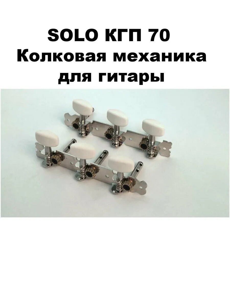 SOLO КГП70 Колки на планке межосев. раст. 70 .