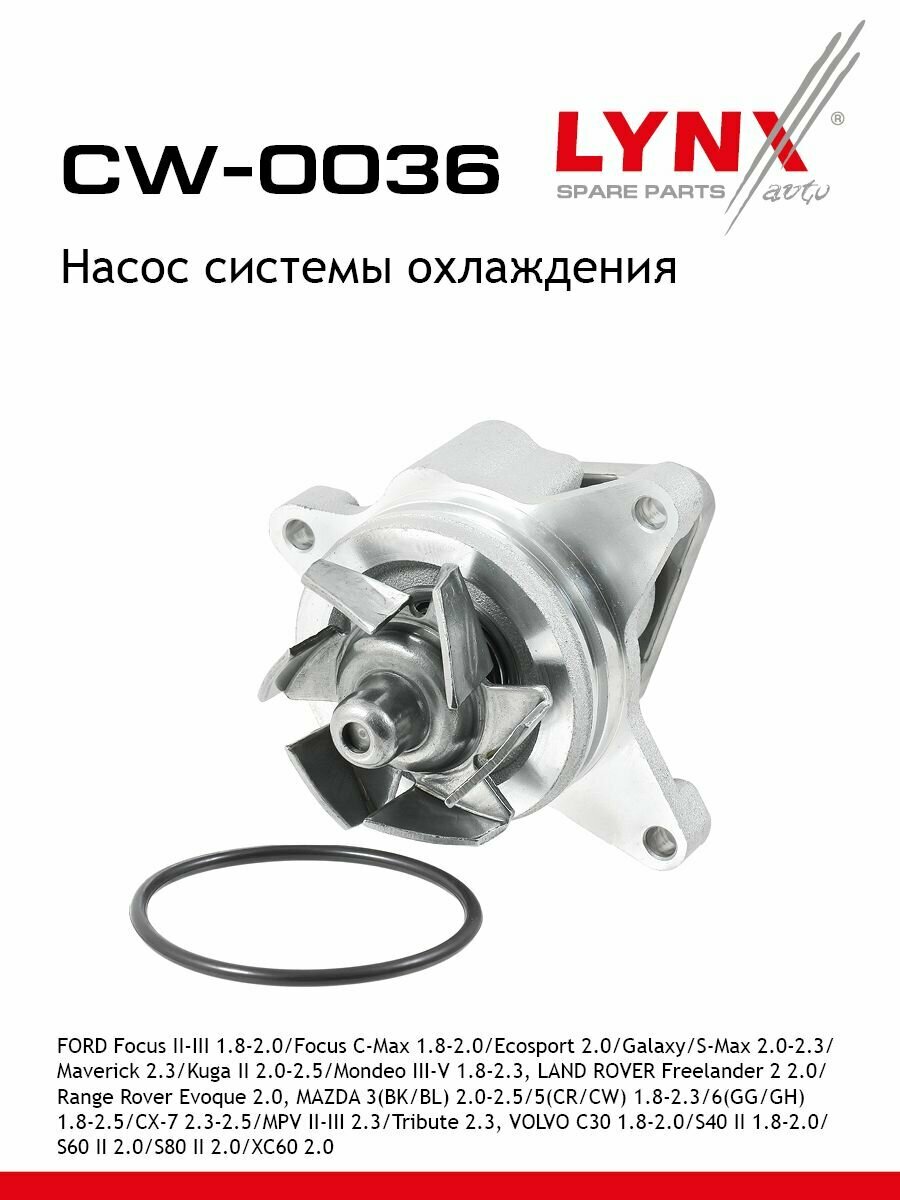 LYNXauto Помпа FORD Focus/ Ecosport/ Galaxy/ Maverick/ Mondeo