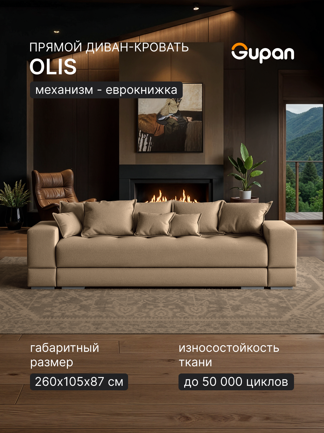 Диван кровать Gupan Олис / Olis Велюр Амиго Бежевый, раскладной, механизм еврокнижка, беспружинный, с ящиком для белья