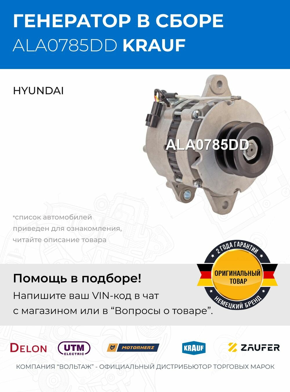 Генератор Krauf ALA0785DD