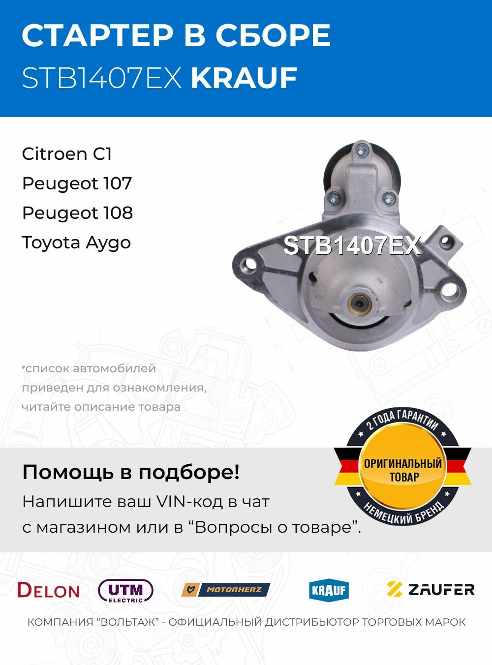 Стартер Citroen C1 Peugeot 107 108 Toyota Aygo