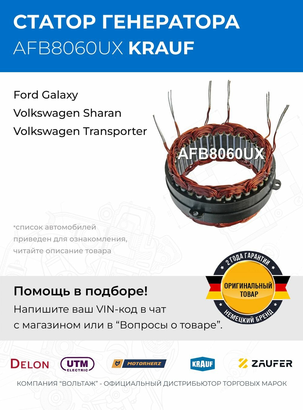 Статор генератора Ford Galaxy Volkswagen Sharan Transporter