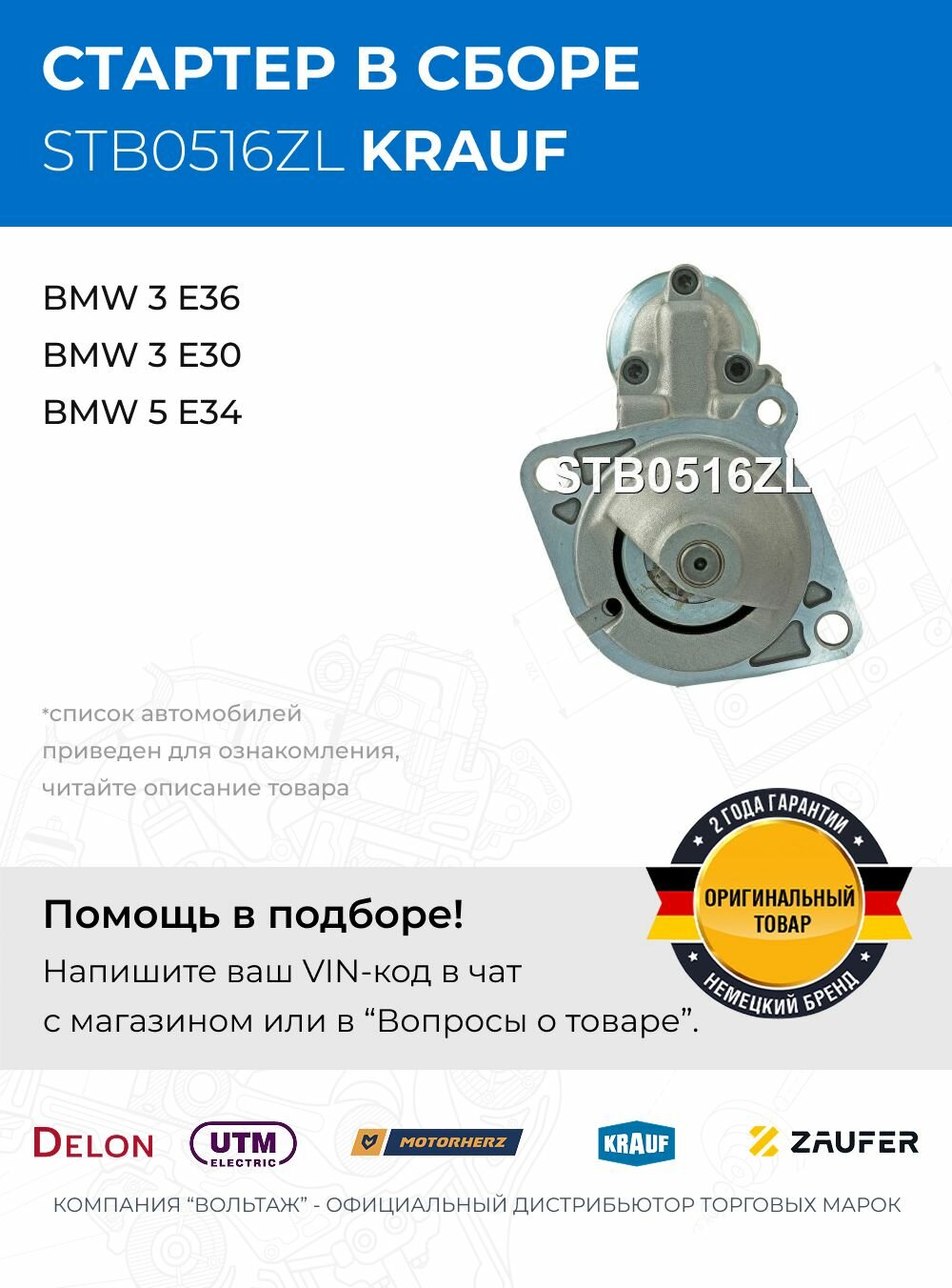 Стартер BMW 3 E36, E30 / 5 E34 (БМВ)