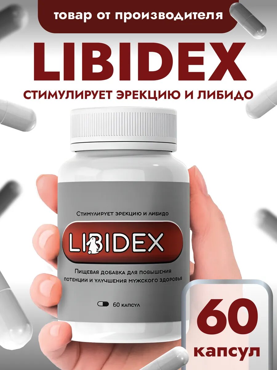 Возбудитель "Либидекс", для мужчин, натуральный состав, 60 капсул