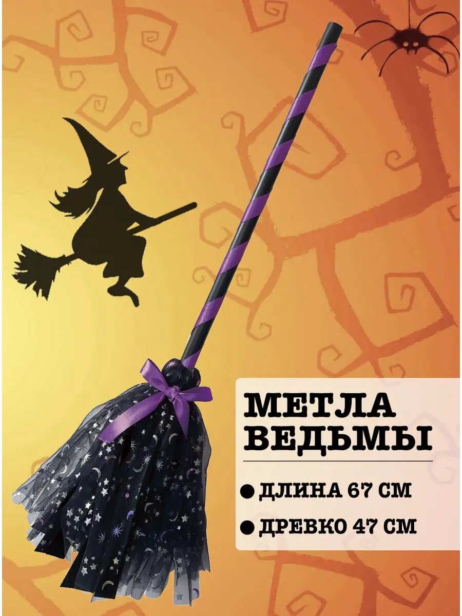 Метла ведьмы пластиковая фиолетовая новогодняя Гарри Поттер, черный