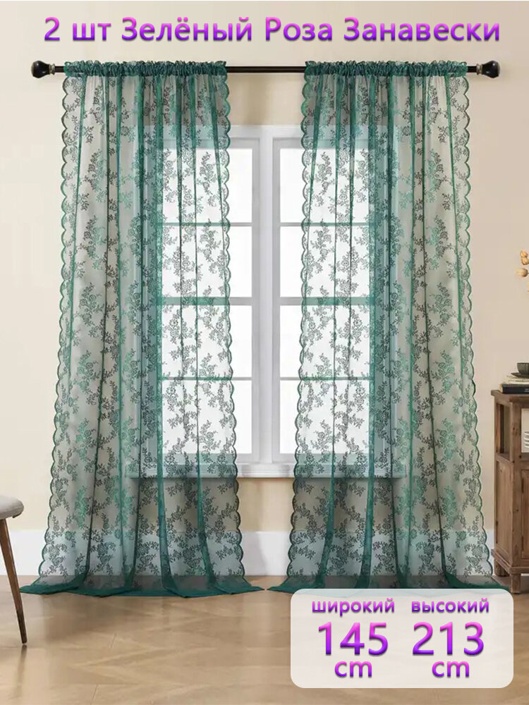 Двойной зеленый 145x213cm гостиная вышивка цветочные занавески, окна веерообразная приватность кружевные шторы панели
