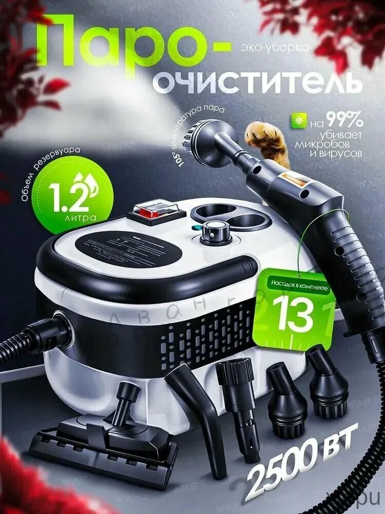 Пароочиститель ПароочистительНовый123 2500 Вт, насадки - 8 шт