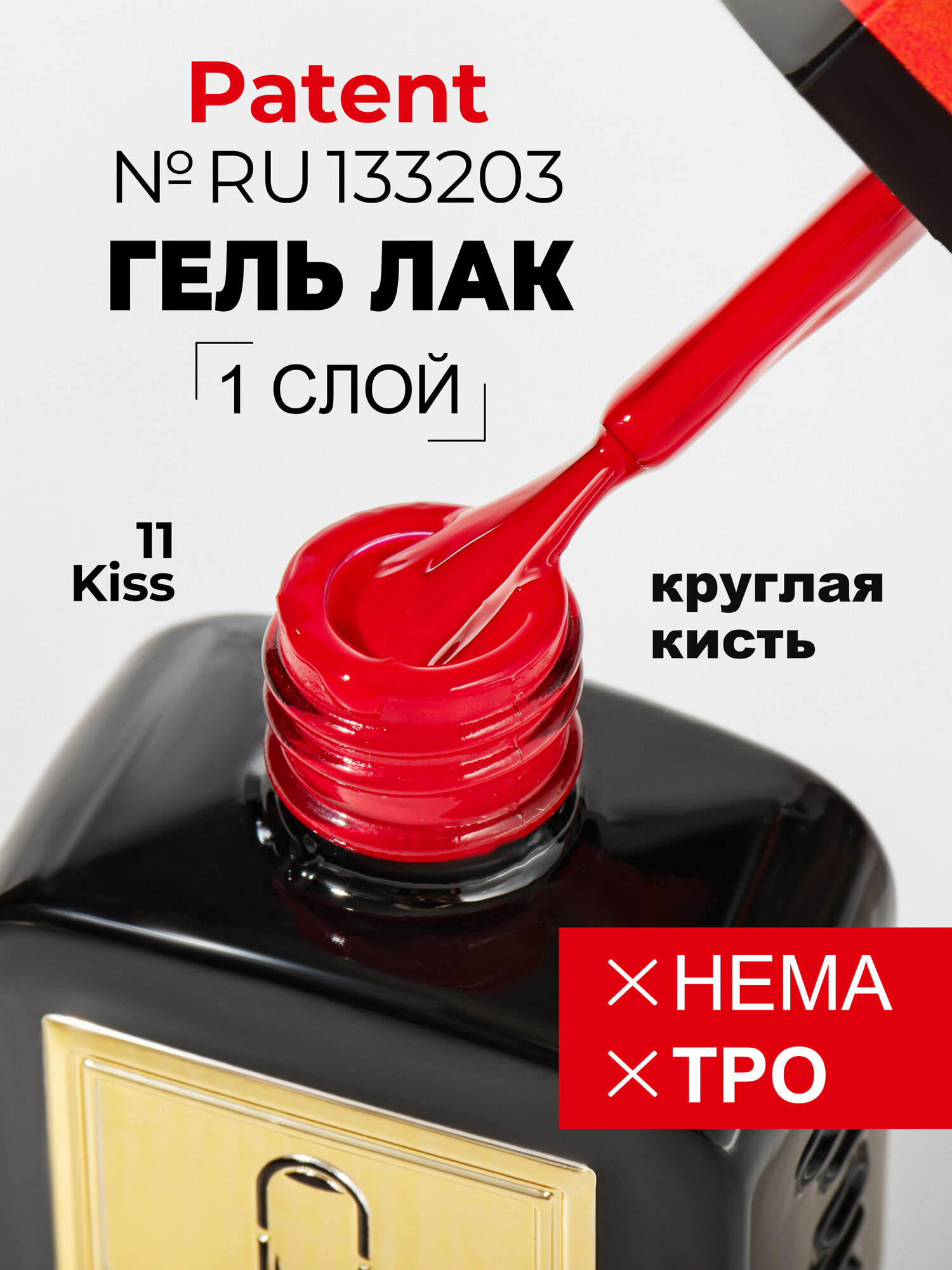 Алый красный гель лак для ногтей профессиональный ICON №11 Kiss 13 мл