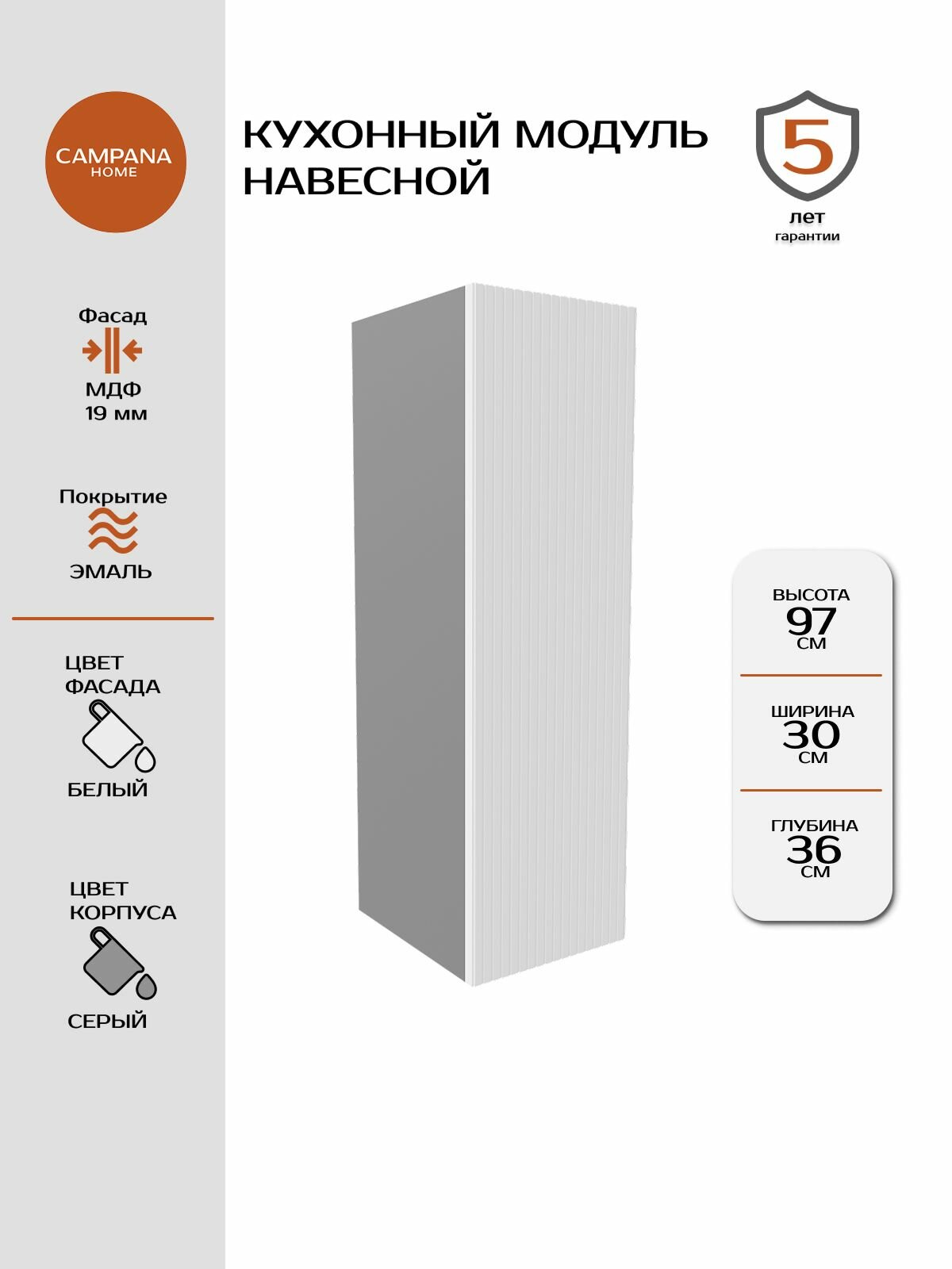 Кухонный модуль навесной, Лайн, Белый, 30x97x36