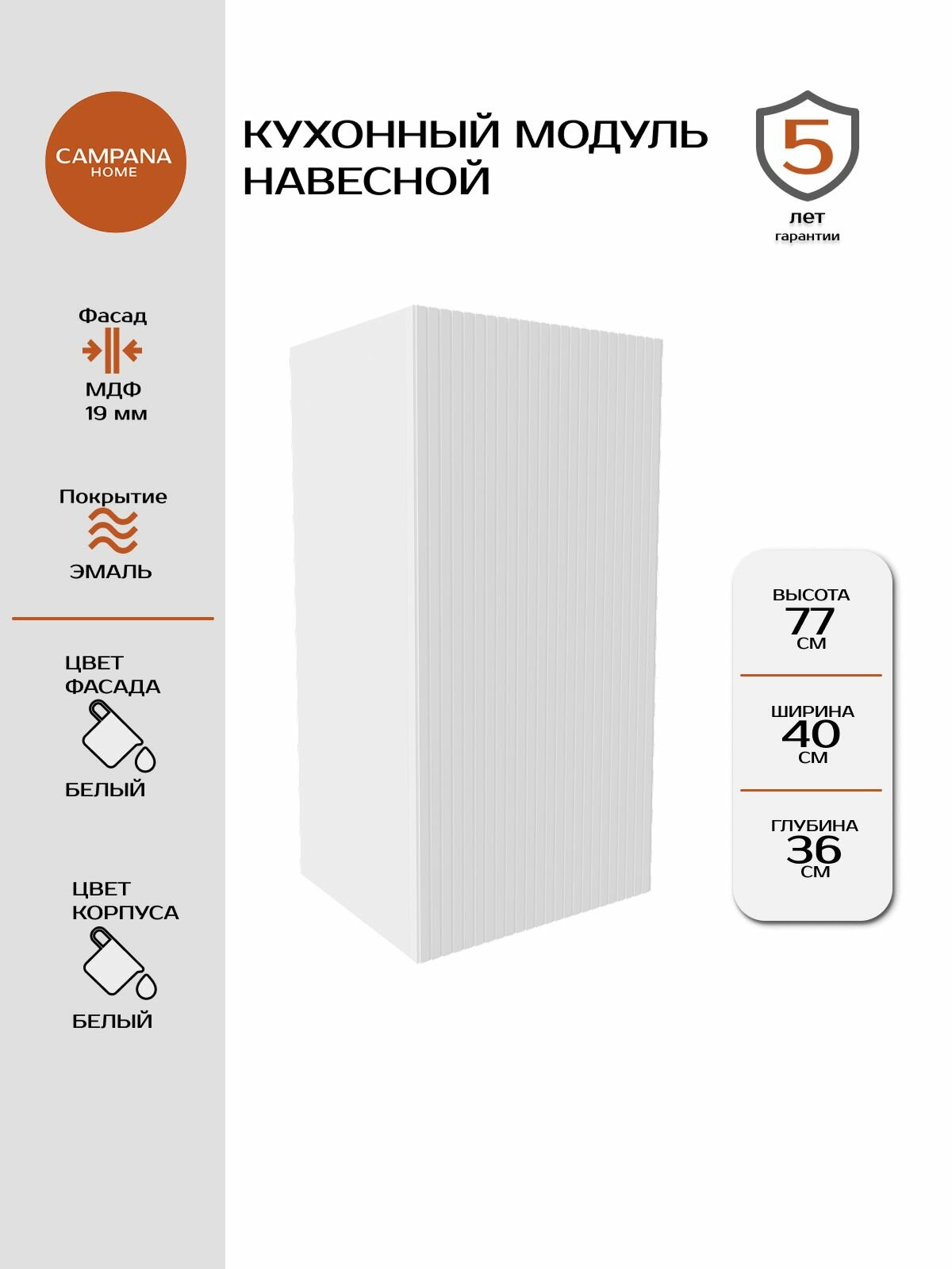 Кухонный модуль навесной, Лайн, Белый, 40x77x36