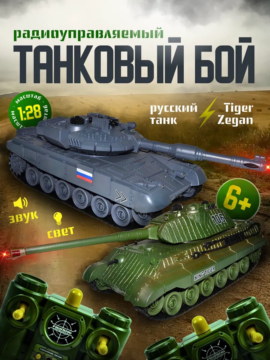 Радиоуправляемый танковый бой 99825,2 танка RTR, масштаб 1:28, ZG-820
