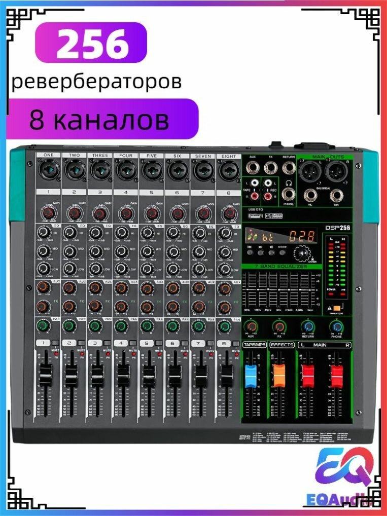 Микшер, 8-полосный USB, Bluetooth, 256 ревербераторов