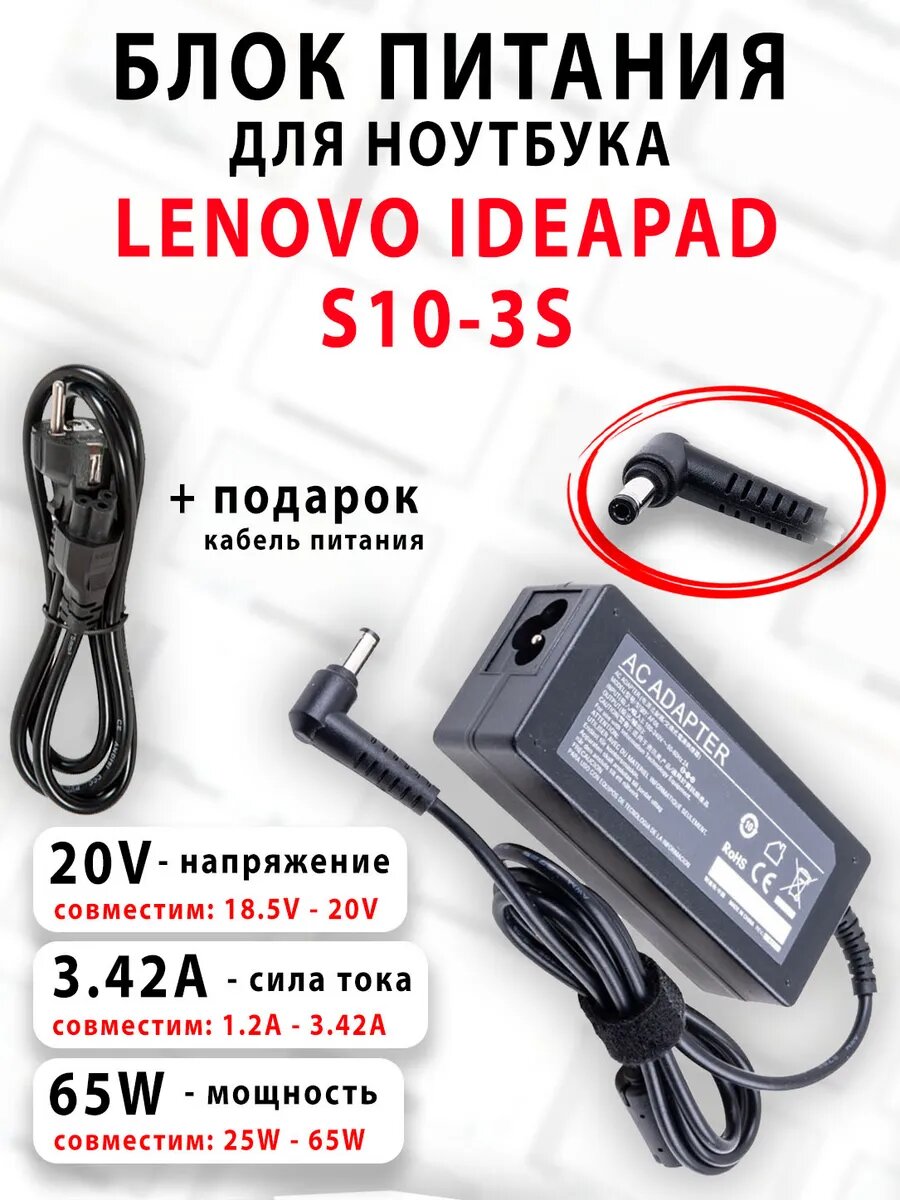Зарядка для ноутбука LENOVO IDEAPAD S10-3S