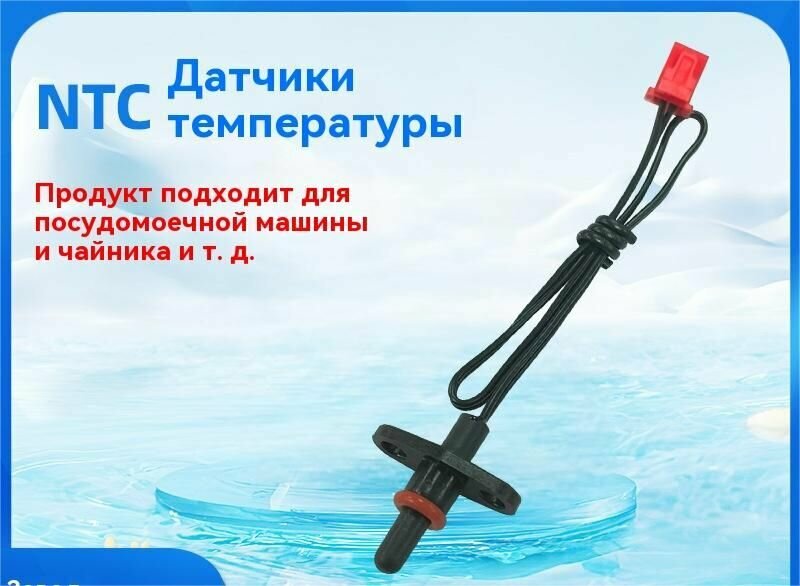 1 шт, A0000535, универсальный, датчик температуры посудомоечной машины для Midea и так далее/HAPPY