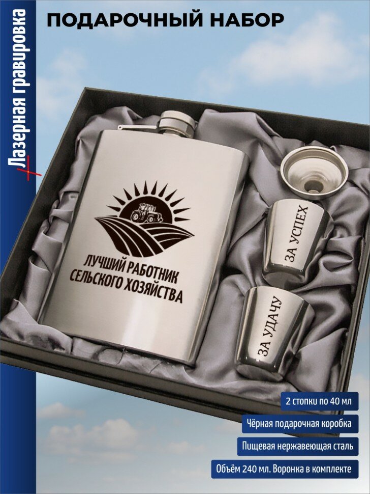 Набор "Лучший работник сельского хозяйства" Сельхоз