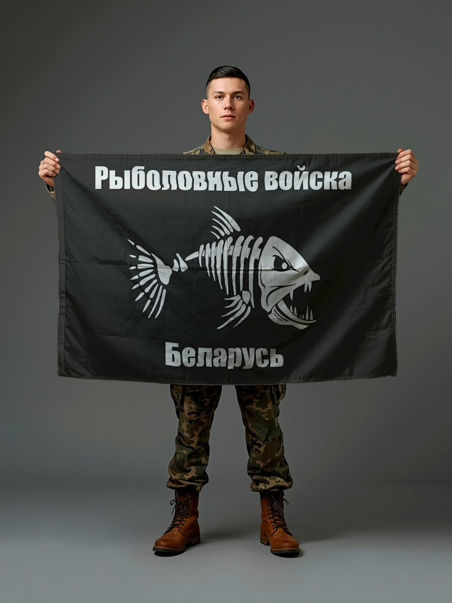 Флаг Рыболовные войска Беларусь, 90х135 см на сетке для улицы, для флагштока